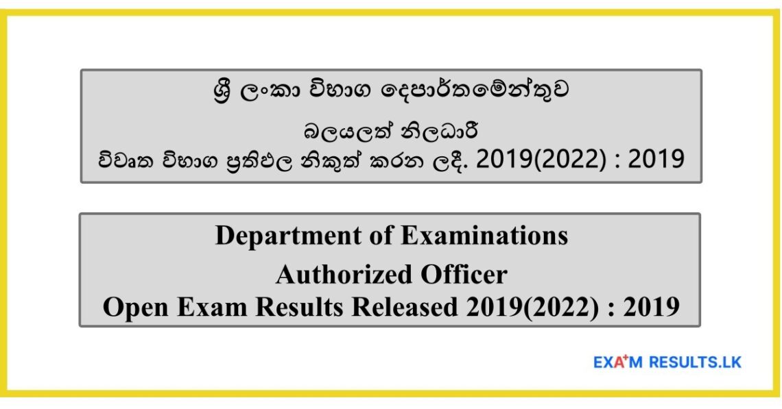 Authorized Officer - Open Exam Results Released 2019(2022) : 2019 ...