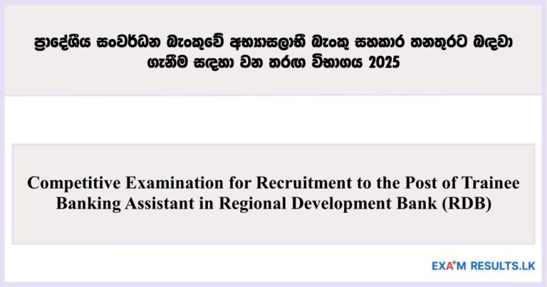 Competitive Exam for Trainee Banking Assistant – Regional Development Bank (RDB) 2025 ...