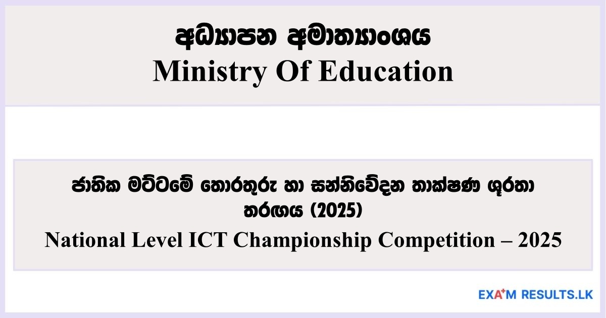 National Level ICT Championship Competition – 2025 - Examresults.lk