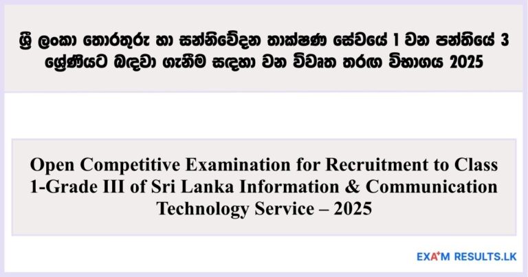 Open Competitive Exam for Class I–Grade III Recruitment – Sri Lanka ICT ...