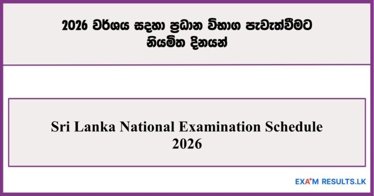 Sri Lanka National Examination Schedule 2026 - Examresults.lk